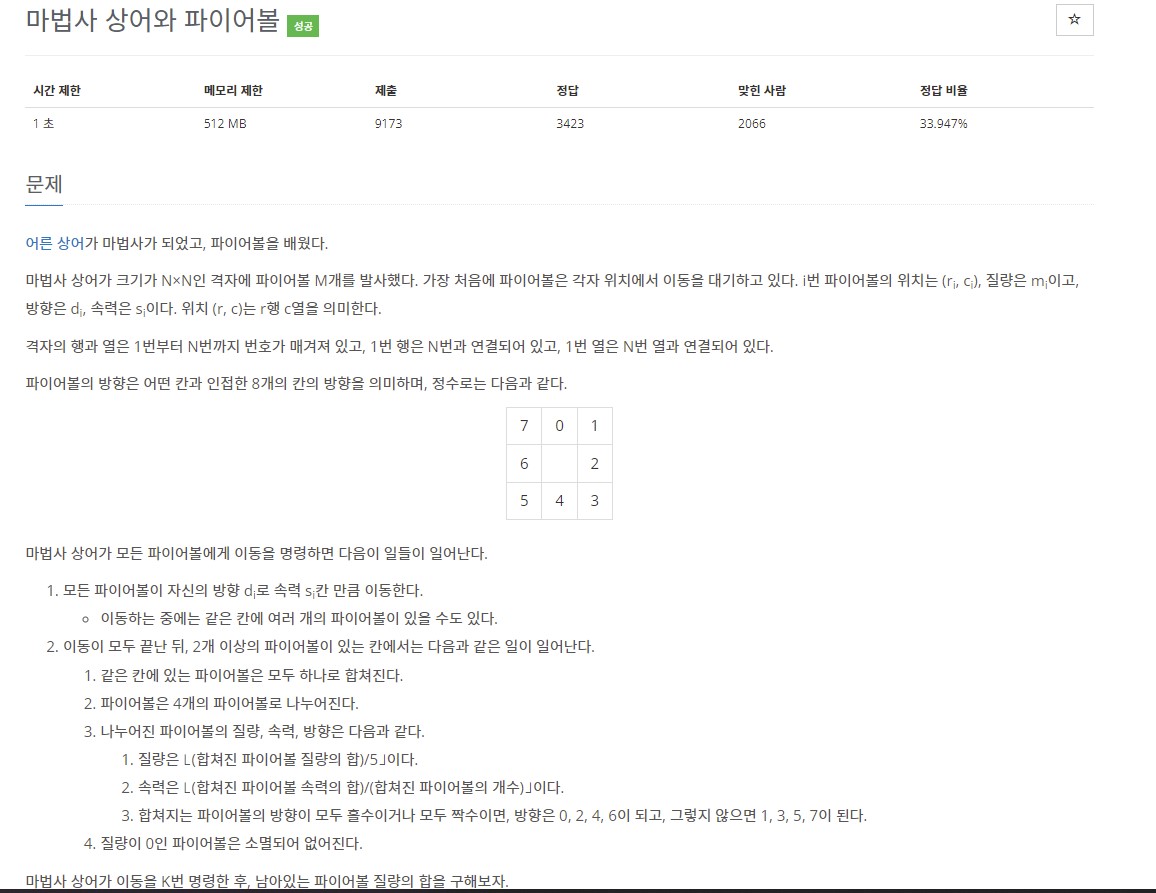 #20056 마법사 상어와 파이어볼 c++